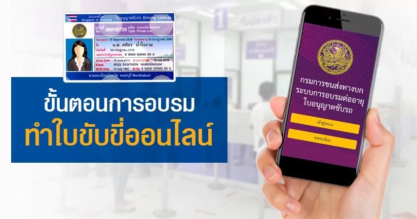 อบรมใบขับขี่ออนไลน์ 2567 ผ่านระบบ DLT e-learning - SILKSPAN