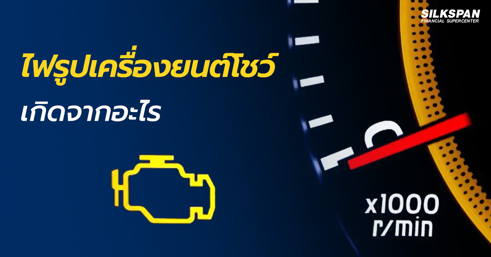 กรมธรรม์คืออะไร สำคัญอย่างไรในการทำประกัน - SILKSPAN