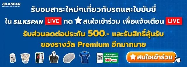 จองทะเบียนรถทำยังไง ต้องเตรียมอะไรบ้าง - SILKSPAN