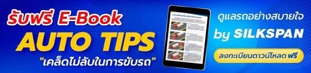 ทุนประกันภัย คืออะไร มีผลต่อเบี้ยประกันรถยนต์ไหม? - SILKSPAN