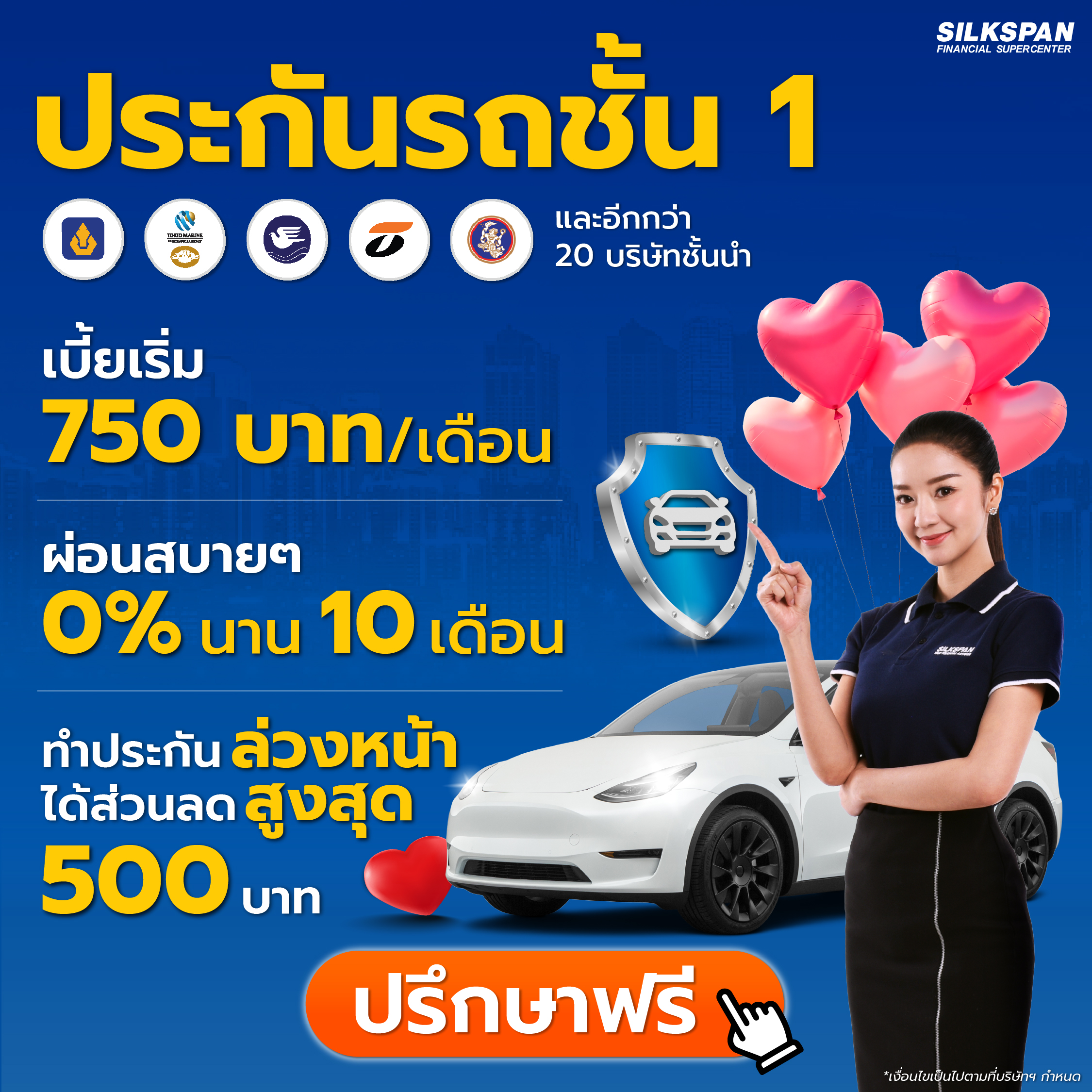 เคลมประกันรถยนต์ให้ถูกต้อง รวมขั้นตอนการเคลมประกัน - SILKSPAN