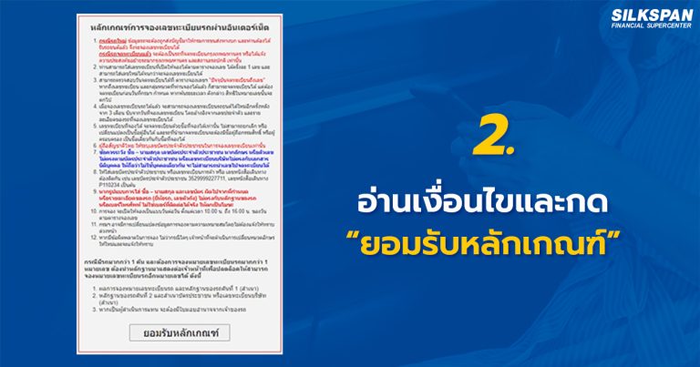 จองทะเบียนรถทำยังไง ต้องเตรียมอะไรบ้าง - SILKSPAN