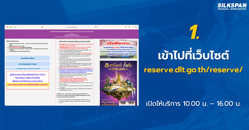 จองทะเบียนรถทำยังไง ต้องเตรียมอะไรบ้าง - SILKSPAN