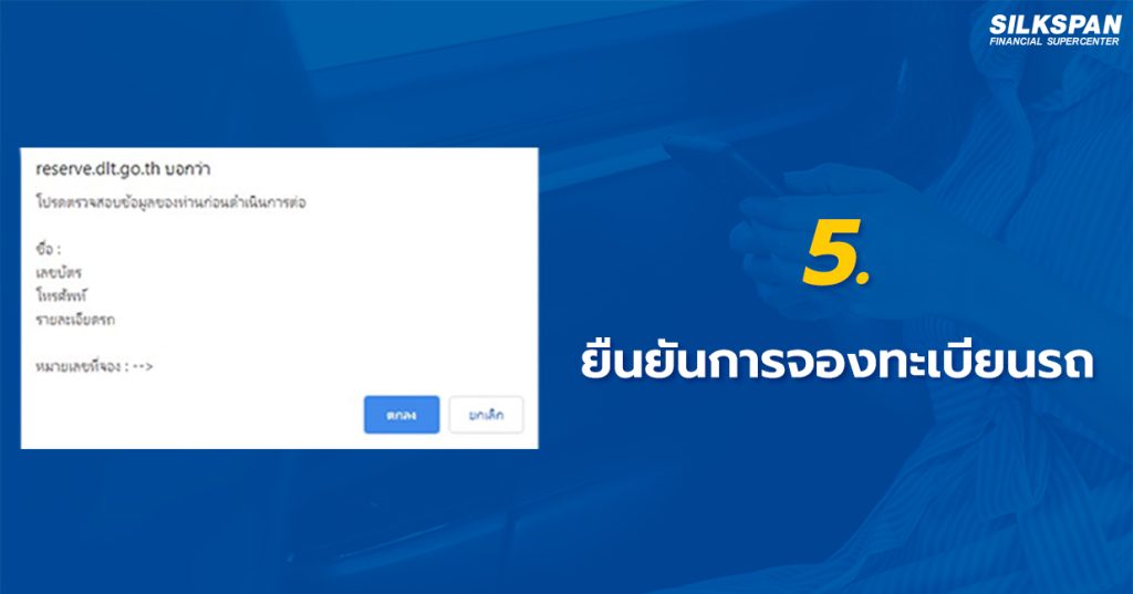 จองทะเบียนรถทำยังไง ต้องเตรียมอะไรบ้าง - SILKSPAN