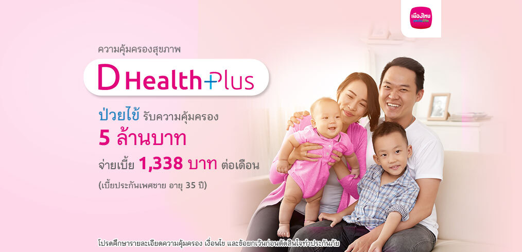 เช็กเบี้ย และความคุ้มครองประกันสุขภาพ - SILKSPAN