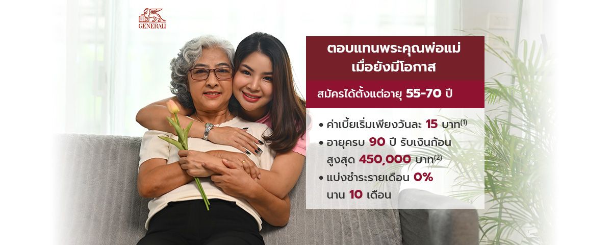 ประกันชีวิต Generali - SILKSPAN