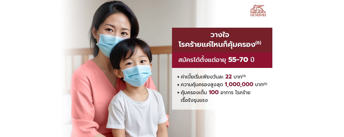 ประกันสุขภาพ Generali - SILKSPAN